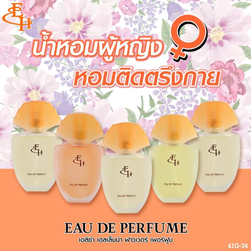 พร้อมส่ง Eliza Helena Perfume White Body Lotion เอลิซ่า เฮลเล็นน่า เพอร ...