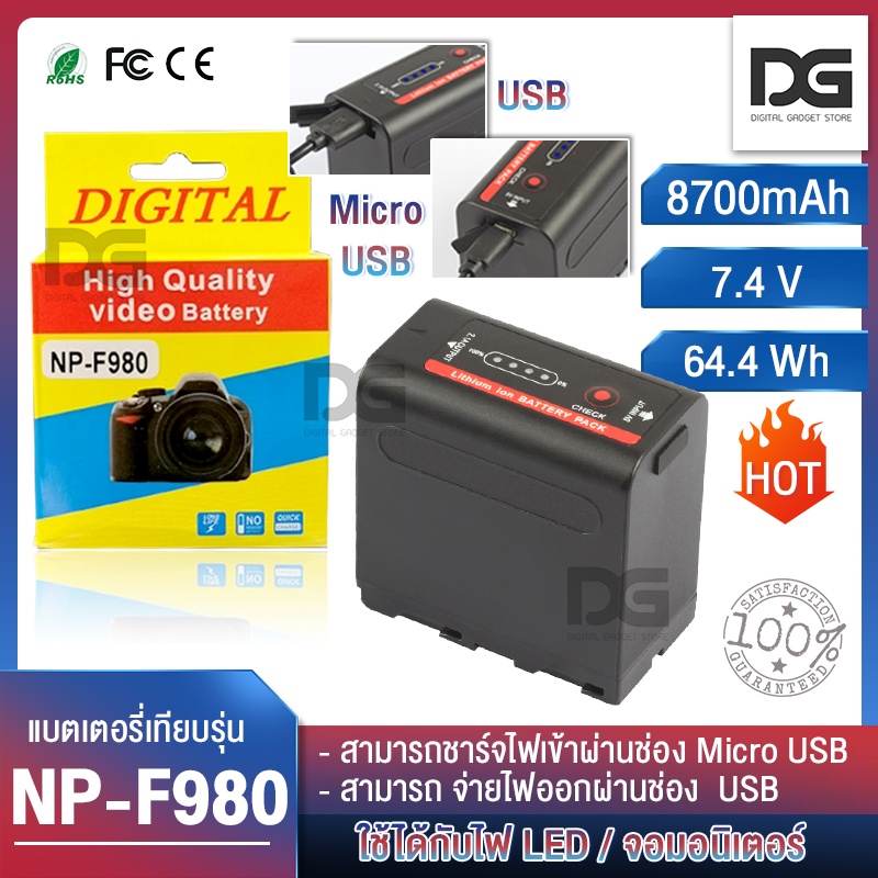 แบตเตอรี่ 8700mAh NP-F980 NP-F970 NP-F960 มีไฟบอกสถานะแบต Sony type Battery with DC and USB ...