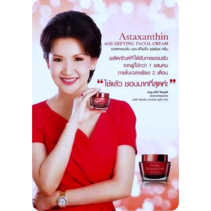 Astaxanthin Cream GIFFARINE ครีมสาหร่ายแดง แอสตาแซนธิน ครีมลดเลือนริ้ว ...
