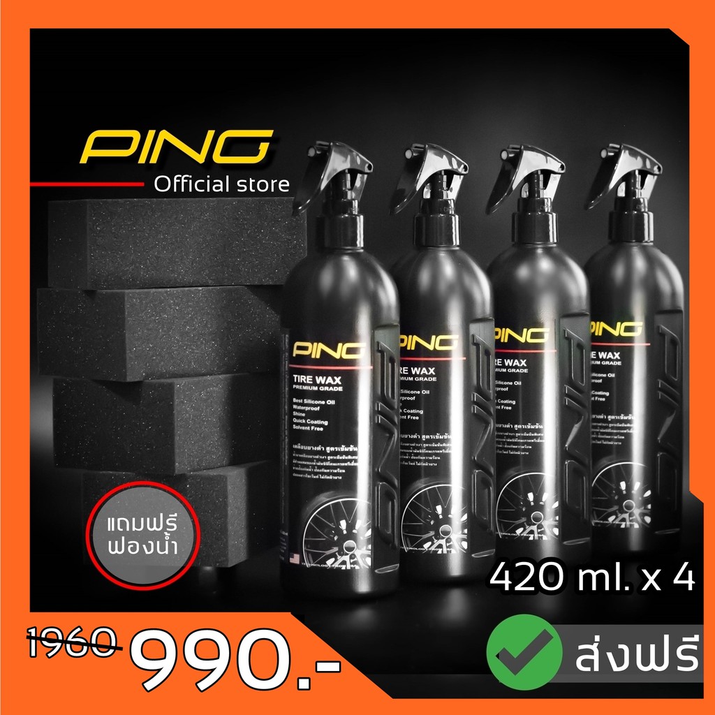 (ลด20 ใส่โค้ดPINGSEP40)ส่งฟรีแถมฟองน้ำ น้ำยาเคลือบยางดำ PING สูตร ...