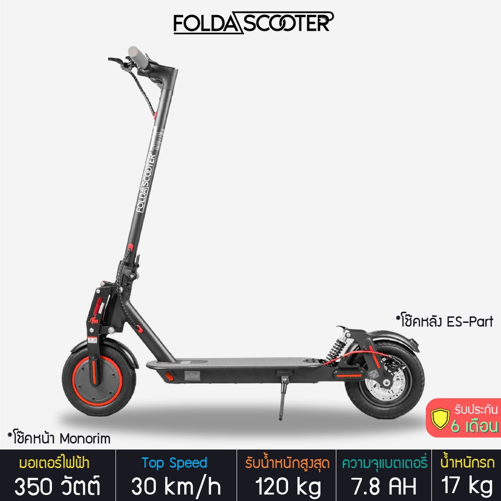 สกู๊ตเตอร์ไฟฟ้า FOLDA รุ่น MI-2 Super โช๊คหน้า โช๊คหลัง อัพขนาดล้อเป็น ...
