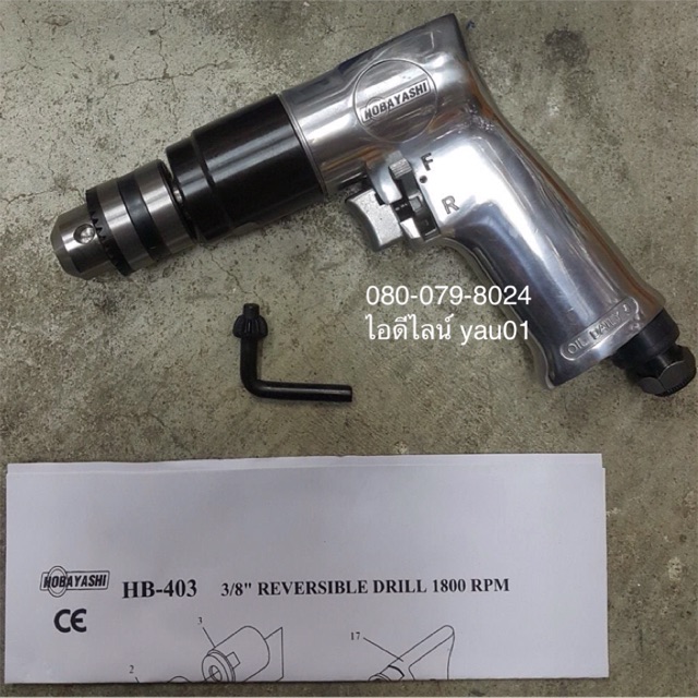 สว่านลม HOBAYASHI HB 403 ขนาด 3 หุน | Shopee Thailand
