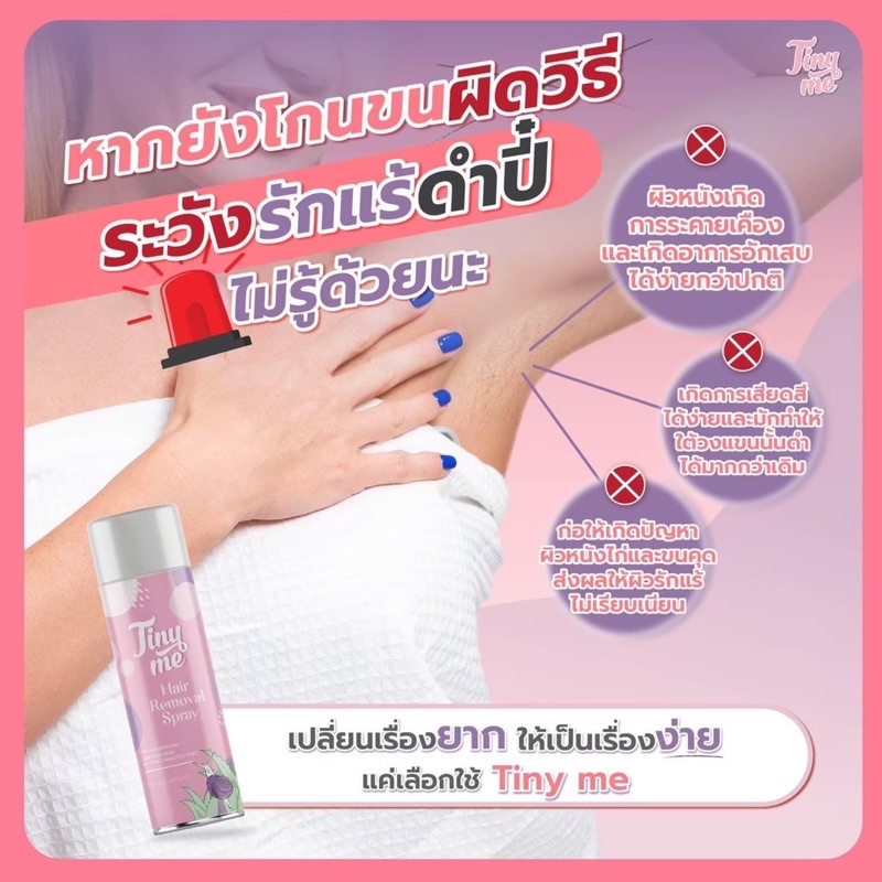 Tinyme official ไทนี่มี มูสกำจัดขนของแท้ มีโค๊ดเช็คได้ (ไม่แปะชื่อสินค้าหน้ากล่อง) - tinyme ...