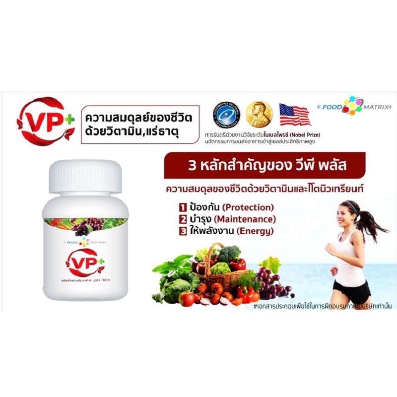 VP Plus+ วีพีพลัส ฟู้ดแมททริกซ์ไฟโตนูเทรียนท์ วิตามินรวมสกัด44ชนิด ...