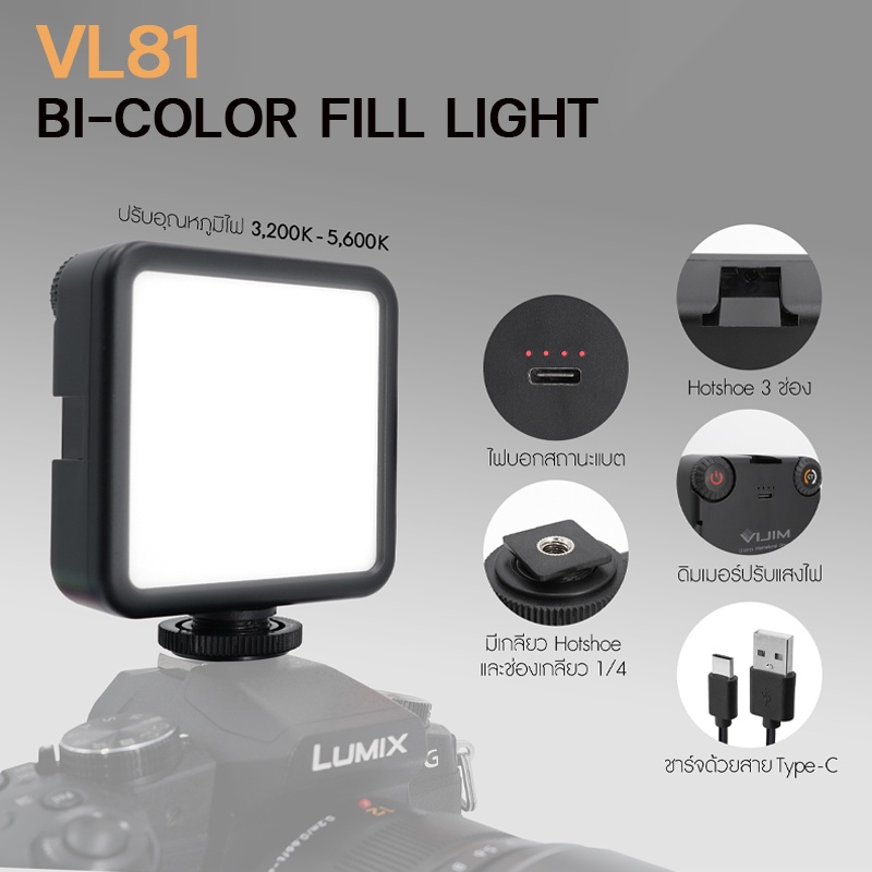 ไฟถ่ายภาพ วิดีโอ Live สด Ulanzi VIJIM รุ่น VL81 BI-COLOR FILL LIGHT ไฟ ...
