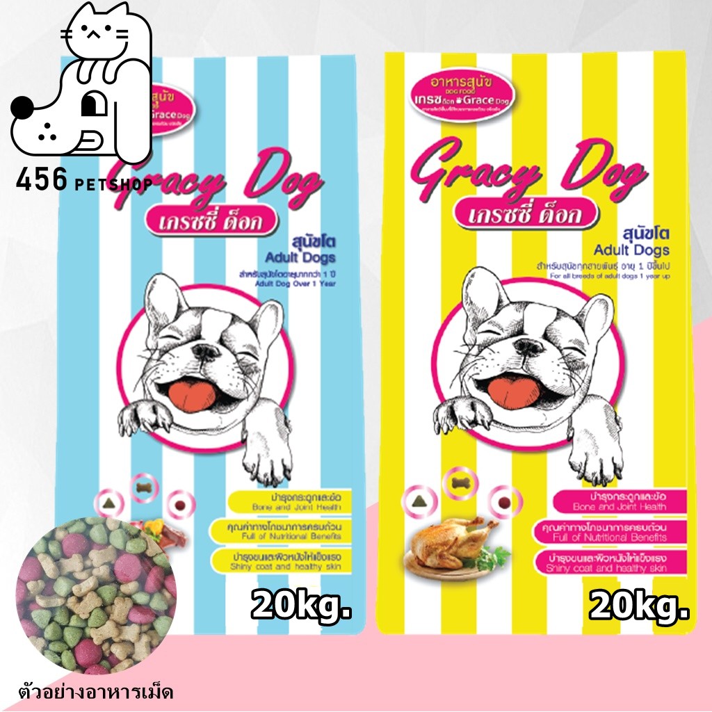 (อ่านก่อนสั่งค่า) Gracy Dog 20kg. อาหารสุนัขเกรซซี่ด็อก มี 2 รสให้เลือก ...