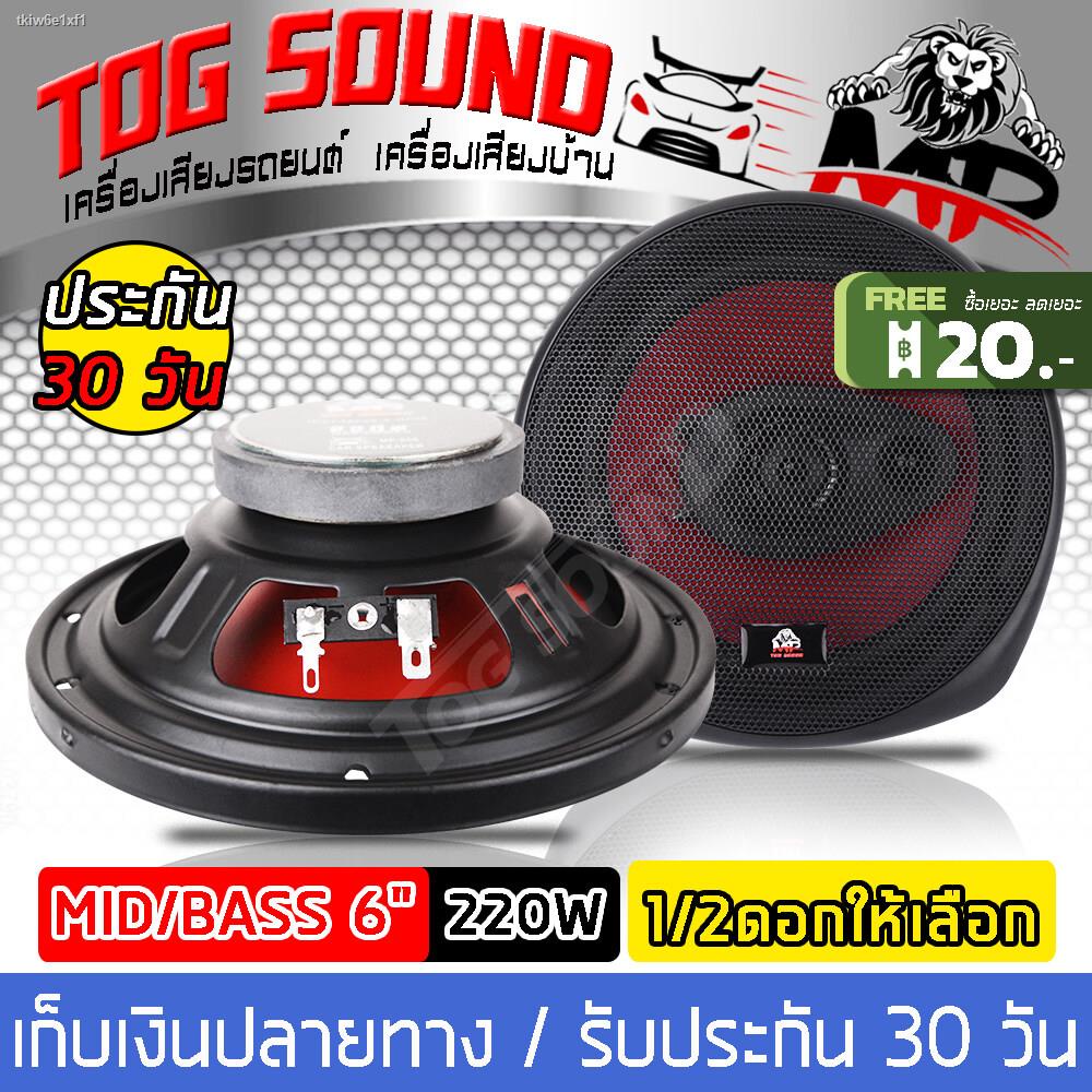 พร้อมส่งTOG SOUND 6 inch coaxial speaker MP-600R 220W 1PCS2PCS 6 inch ...