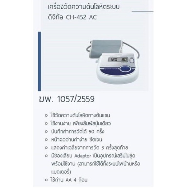 เครื่องวัดความดัน CITIZEN CH-452 AC เครื่องวัดความดัน เครื่องวัดความดันโลหิต จากญี่ปุ่น รับ ...