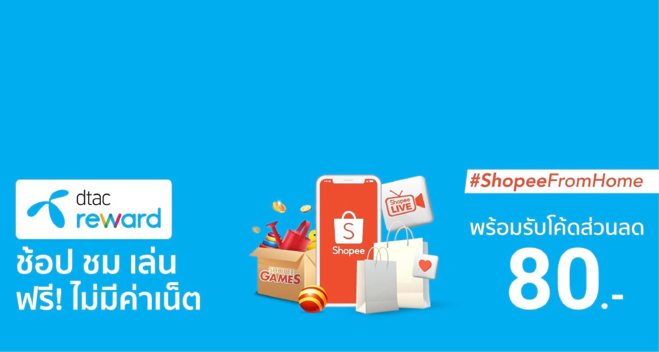 Shopee Thailand | ซื้อขายผ่านมือถือ หรือออนไลน์