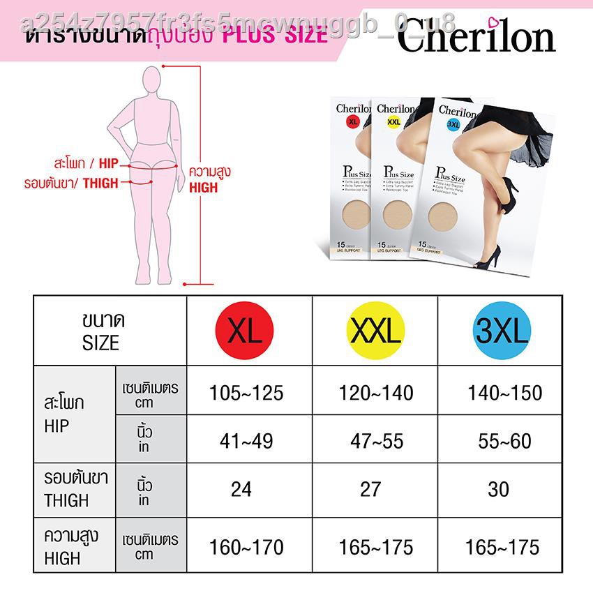 Cherilon Plus Size (2 คู่) 3 ขนาด ถุงน่องคนอ้วน เชอรีล่อน บาง กระชับ ทน ใส่สบาย กันเสียดสีเนื้อ ...
