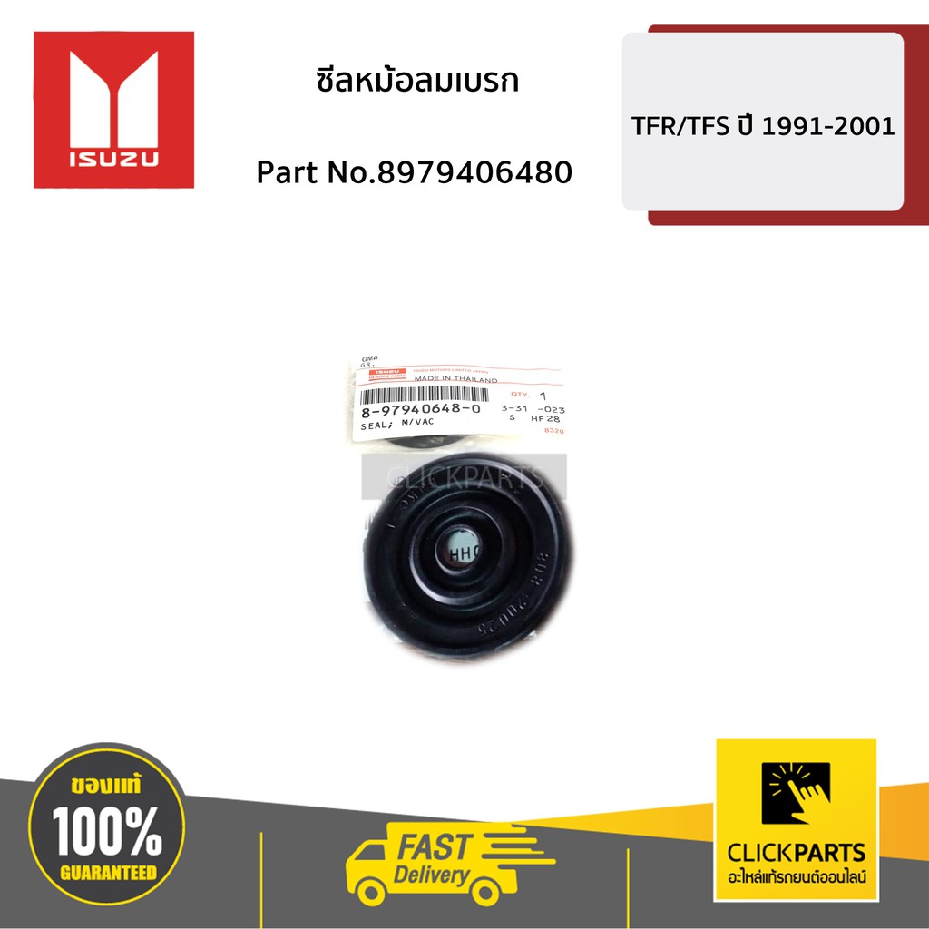 ISUZU #8979406480 ซีลหม้อลมเบรก TFR/มังกร ทุกปี ของแท้ เบิกศูนย์ ...