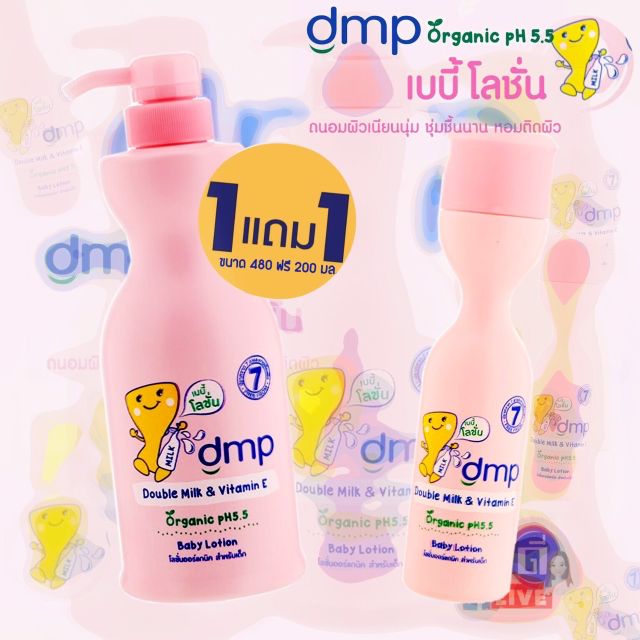 DMP เบบี้โลชั่น dermapon 1แถม1 ขนาด480ฟรี200ม. โปรแรงซืิ้อ2คู่แถมผ้าห่ม ...