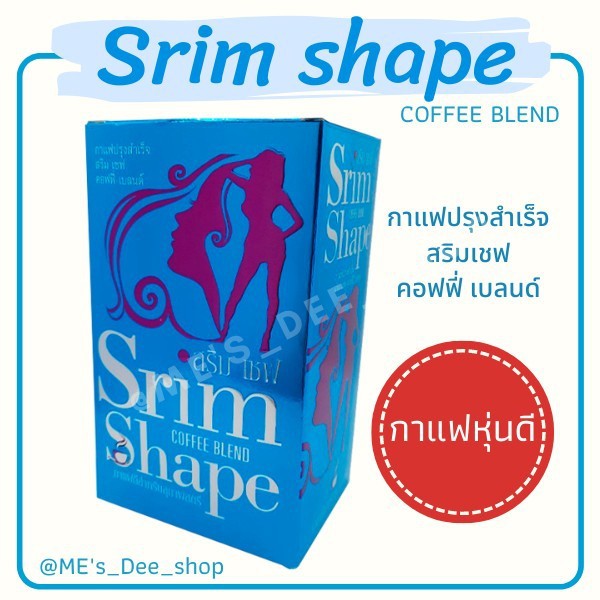 (จำนวน 2 กล่อง) สริมเชฟ กาแฟหุ่นดี Srim Shape coffee 1 กล่อง 15 ซอง ส่ง ...