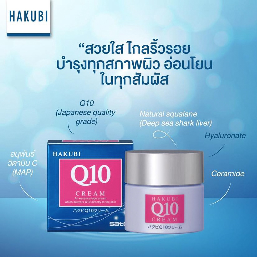 1แถม 1 Hakubi Q10 ครีมจากญี่ปุ่นช่วยลดริ้วรอยด้วย Coenzyme Q10 บำรุงผิว ...
