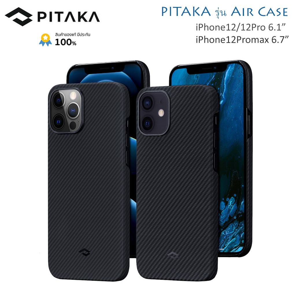 PITAKA รุ่น Air Case เคสกันกระแทกเคฟล่าแท้100% ของแท้ Apple iPhone12/12Pro/12Promax [แท้พร้อมส่ง ...