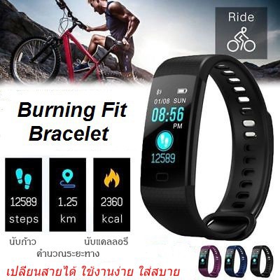 Burning fit bracelet นาฬิกาออกกำลังกาย ครบทุกฟังก์ชัน วิ่ง เดิน ปั่น ...