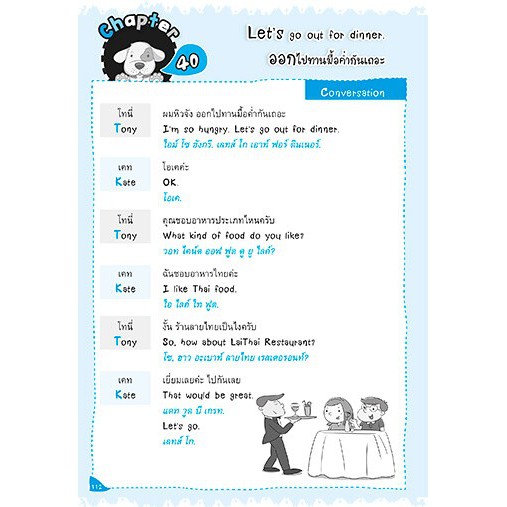 บทสนทนาภาษาอังกฤษสั้น ๆ จับกลุ่มพูดภาษาอังกฤษเบื้องต้น Vn