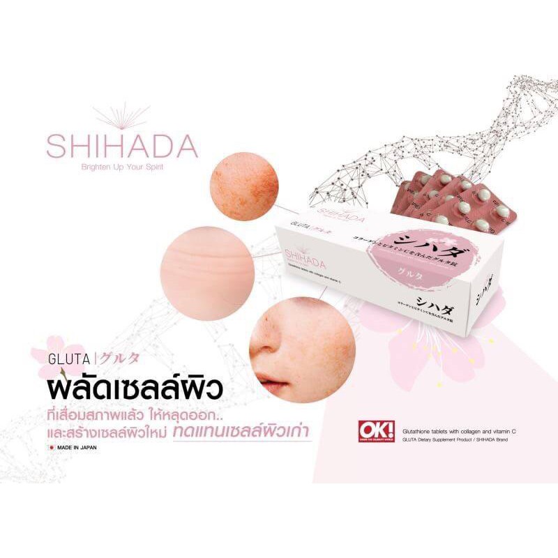 กลูต้าชิฮาดะSHIHADA GLUTA 1 กล่อง 50 เม็ด แถมฟรี!!! วิตามินซีเกาหลี 1 กล่อง 60 เม็ด ☑️ รับประกัน ...