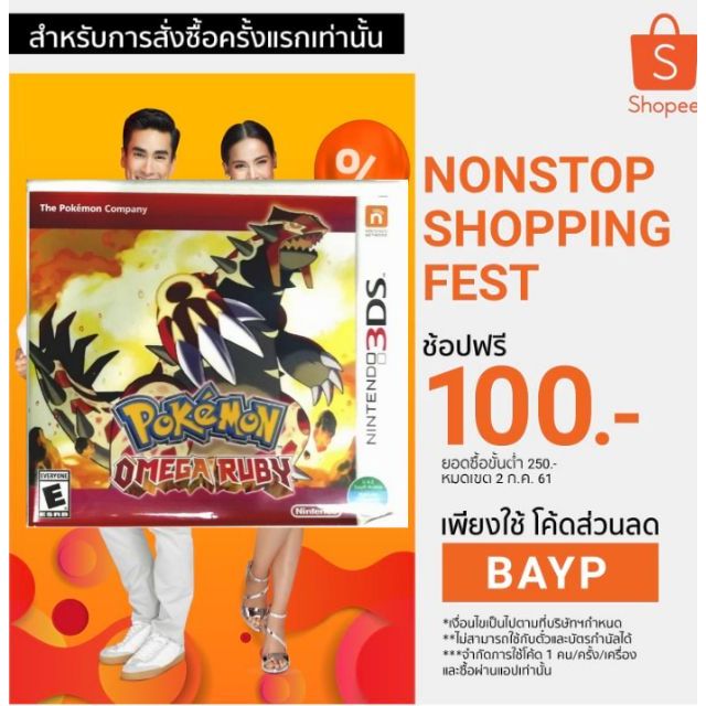 3DS Pokemon Omega Ruby (US/EU) - silver_moon_ice - ThaiPick