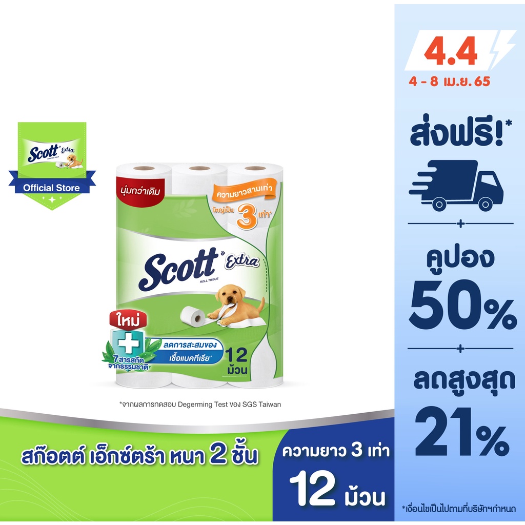 สก๊อตต์ เอ็กซ์ตร้า กระดาษชำระความยาวสามเท่า หนา 2ชั้น ขนาด 12ม้วน SCOTT ...