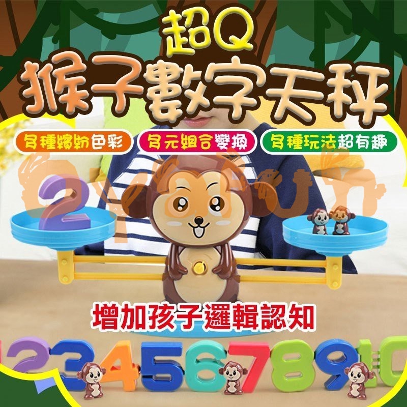 Monkey Libra Monkey Libra Monkey เครื่องชั่งน้ําหนักของเล่นสําหรับเด็ก ...