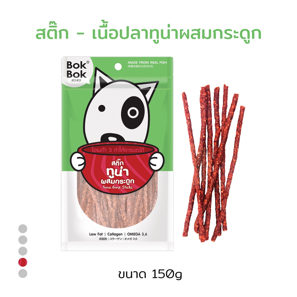 Bok Bok ขนมน้องหมา สติ๊กปลาแซลมอนผสมกระดูก 150 กรัม 3 ซอง เหมาะสำหรับ ...