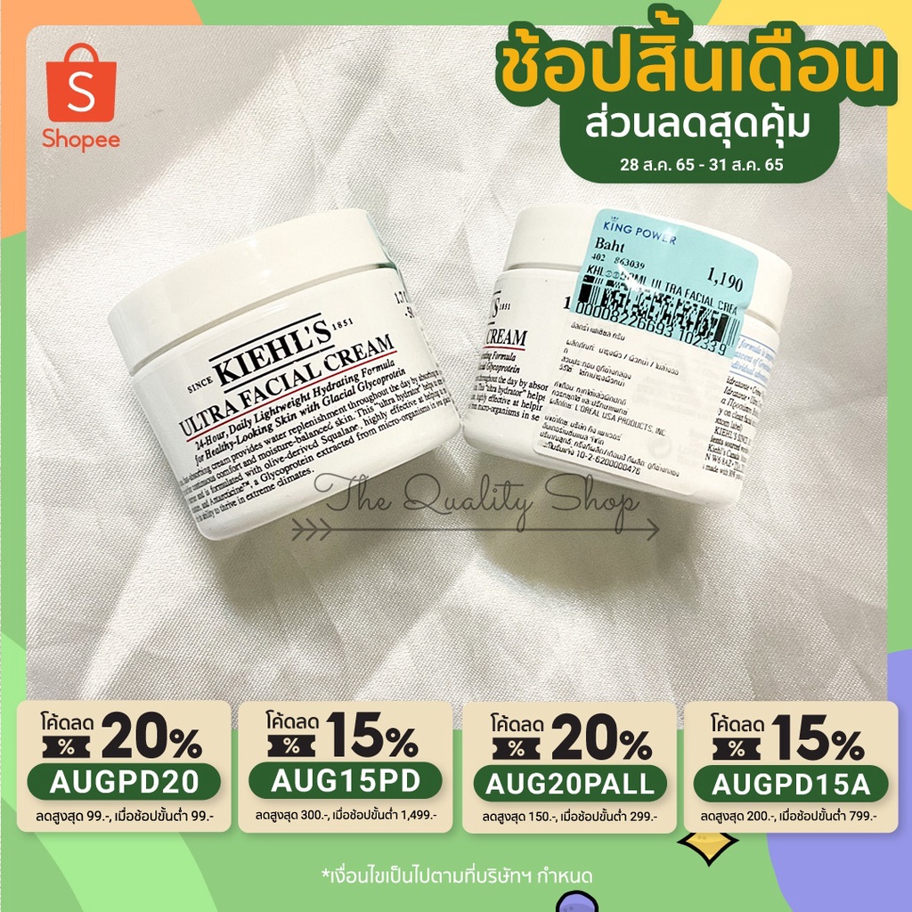 Kiehls Ultra Facial Cream ครีมบำรุงผิว สูตรเติมความชุ่มชื่นระดับตำนาน