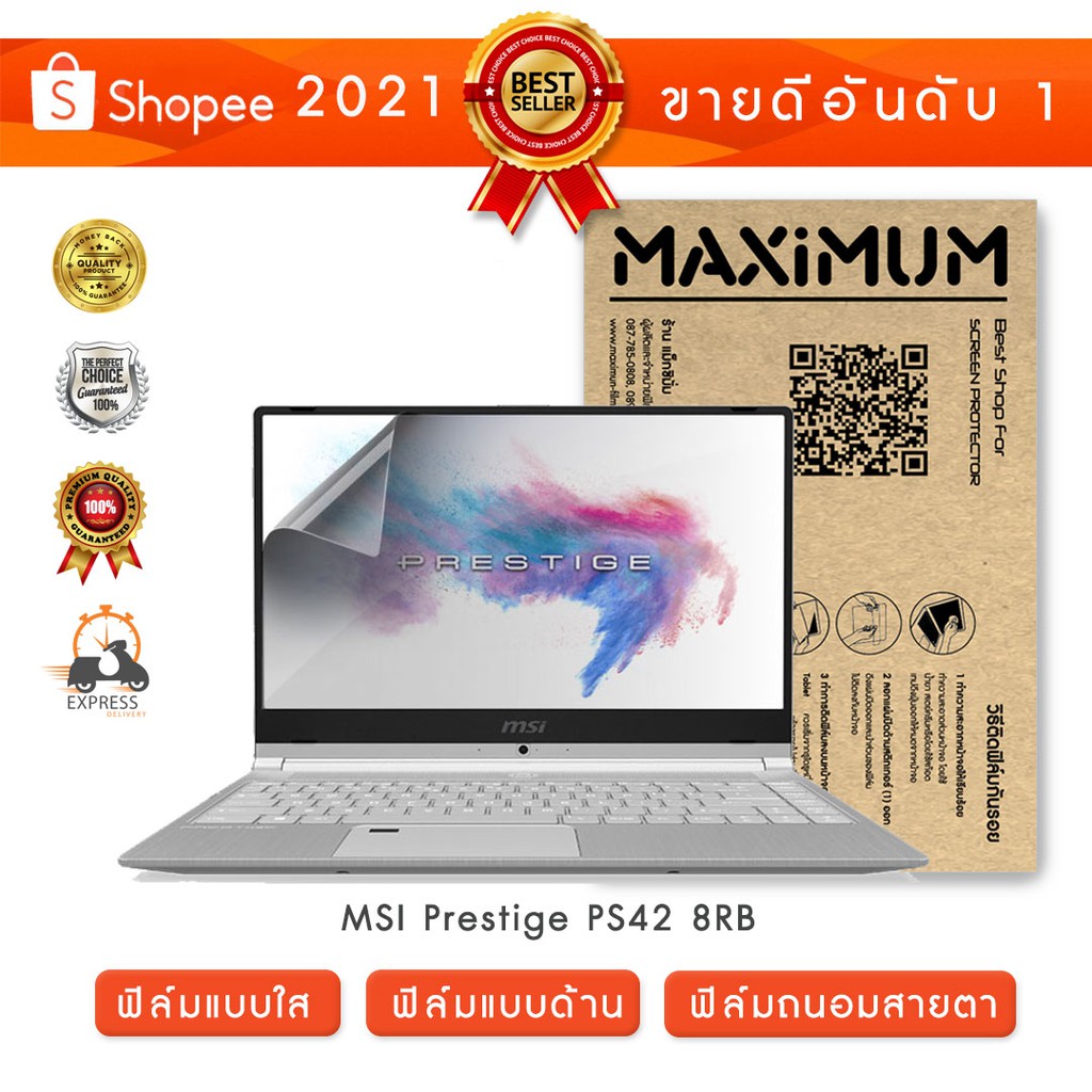 ฟิล์มกันรอย โน๊ตบุ๊ค รุ่น MSI Prestige PS42 8RB (ขนาดฟิล์ม 14 นิ้ว : 30 ...