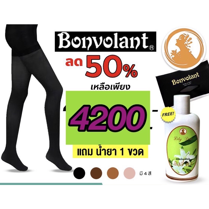 Bonvolant ถูกที่สุด พร้อมโปรโมชั่น - ธ.ค. 2021 | BigGo เช็คราคาง่ายๆ