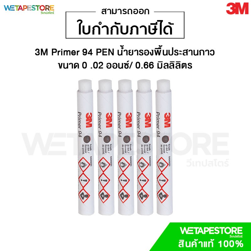 3M Primer 94 PEN ถูกที่สุด พร้อมโปรโมชั่น มิ.ย. 2025 | BigGoเช็คราคาง่ายๆ
