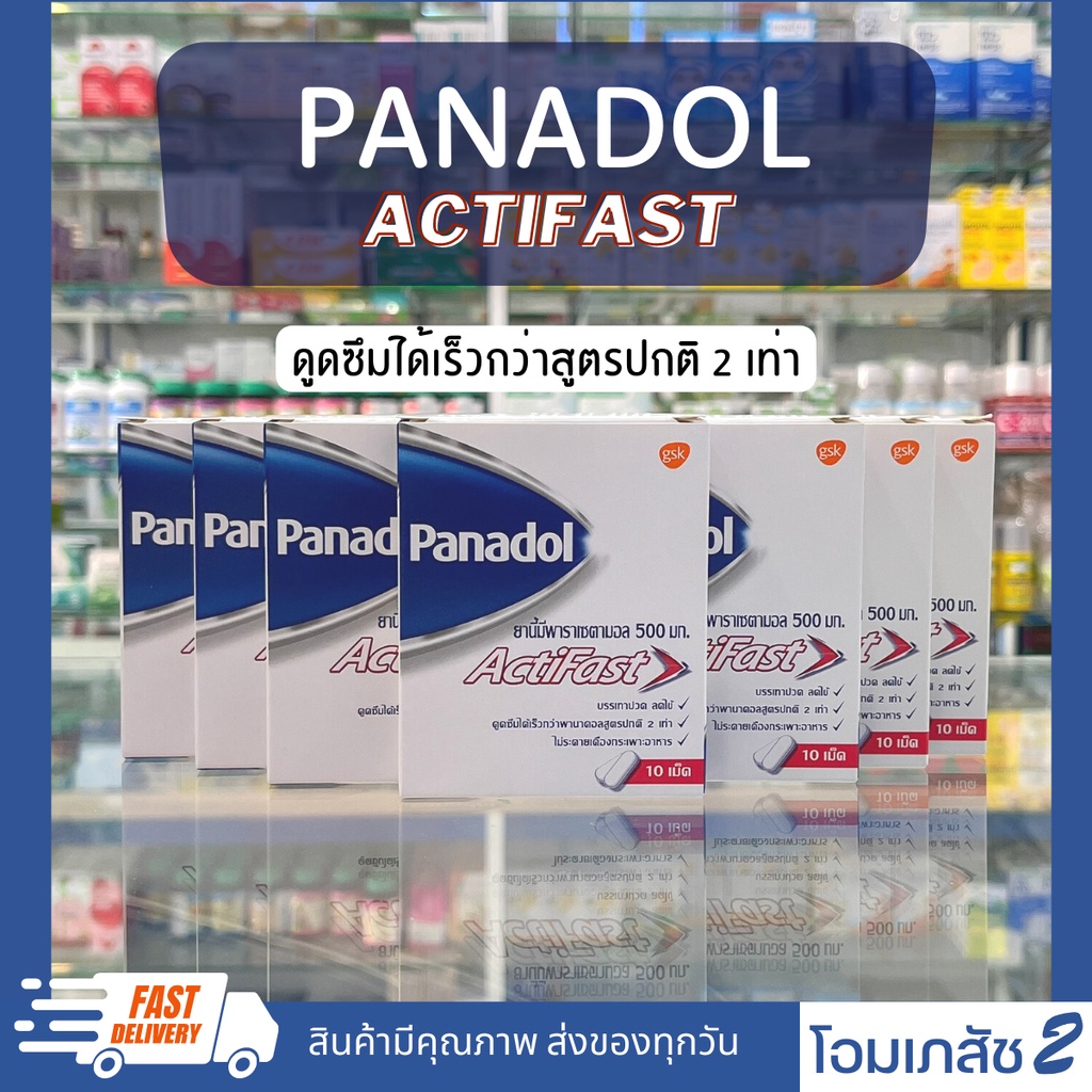 Panadol Actifast พานาดอล แอคติฟาส - phagornkij - ThaiPick