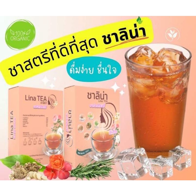 ️Lina tea ชาลิน่า ชาออร์แกนิค ชาสตรี ชาสมุนไพรสตรี อกเต่งตึง น้องฟิต ...