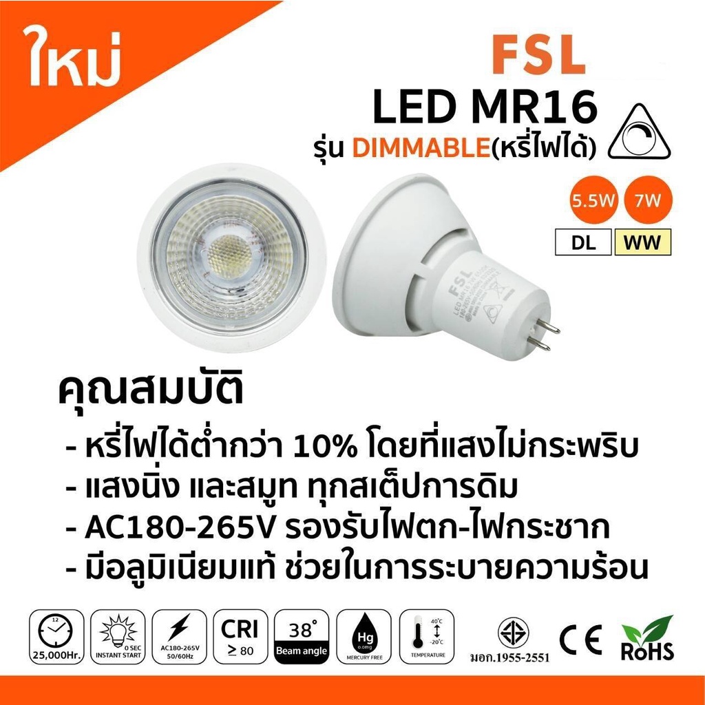 หลอดฮาโลเจน ไฮพาวเวอร์ Halogen Led FSL-MR16-12V(ใช้กับบัลลาส)220vไฟตรง - progresstop.group ...