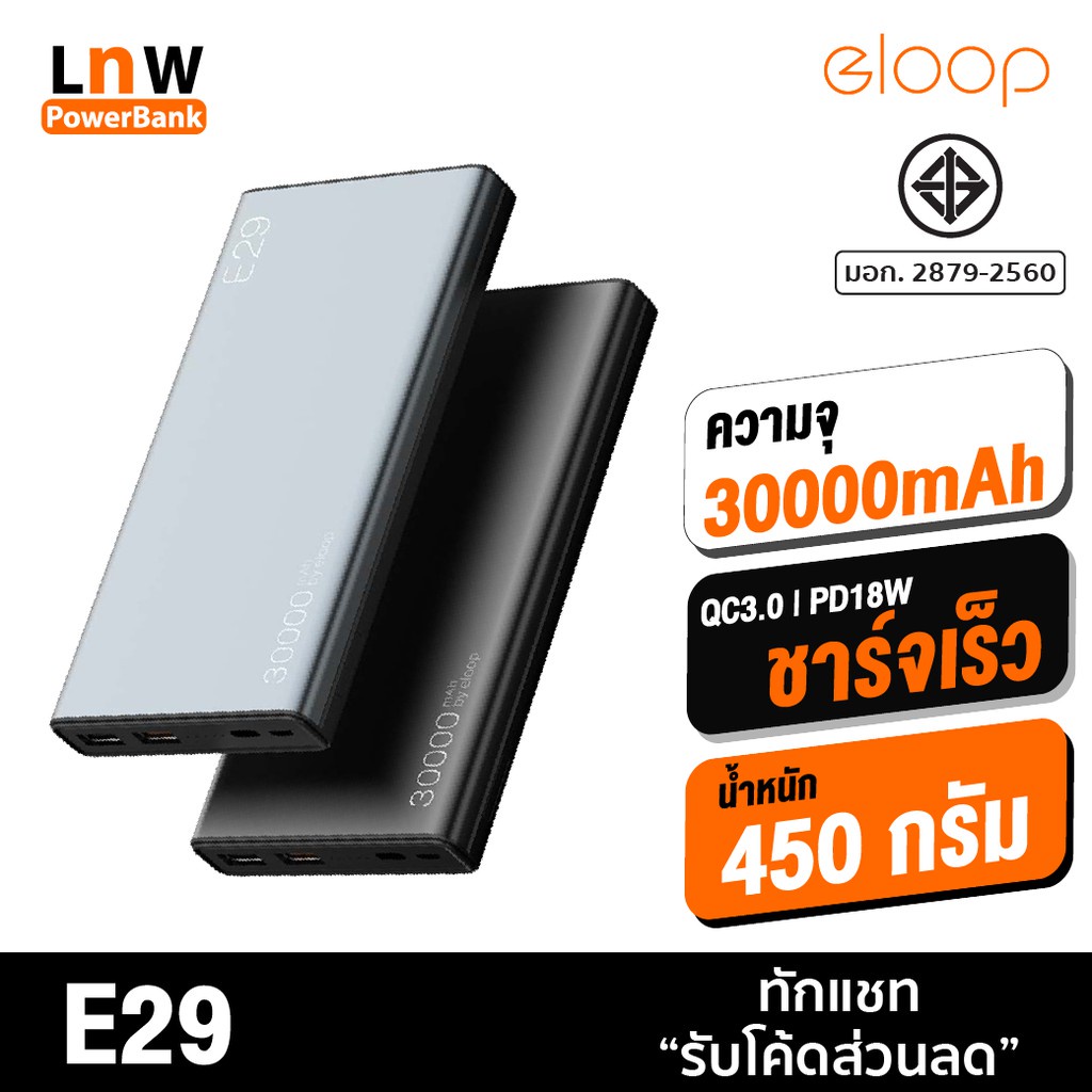 [569บ. ทักแชทลด 20%] Eloop E29 แบตสำรอง 30000mAh QC 3.0 PD 18W Power Bank ชาร์จเร็ว พาวเวอร์ ...