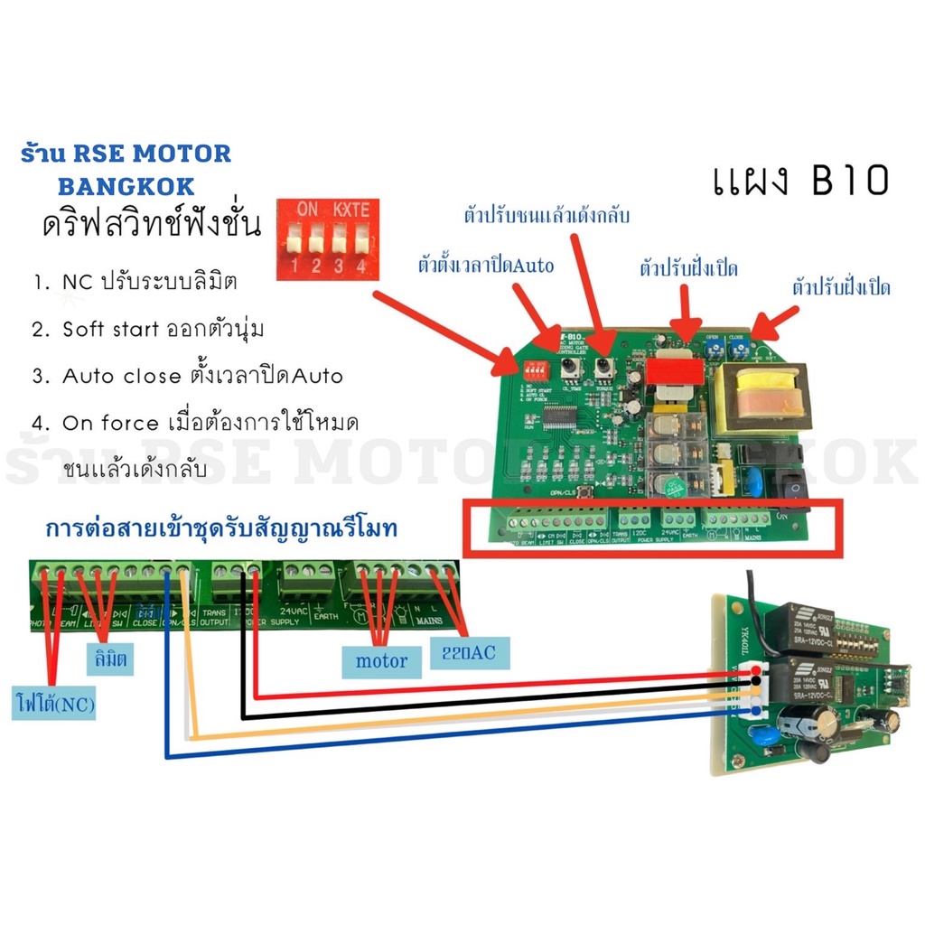 แผงวงจรRSE รุ่น B10 มอเตอร์ประตูรีโมท มอเตอร์ประตูเลื่อน กำลังไฟเข้า ...
