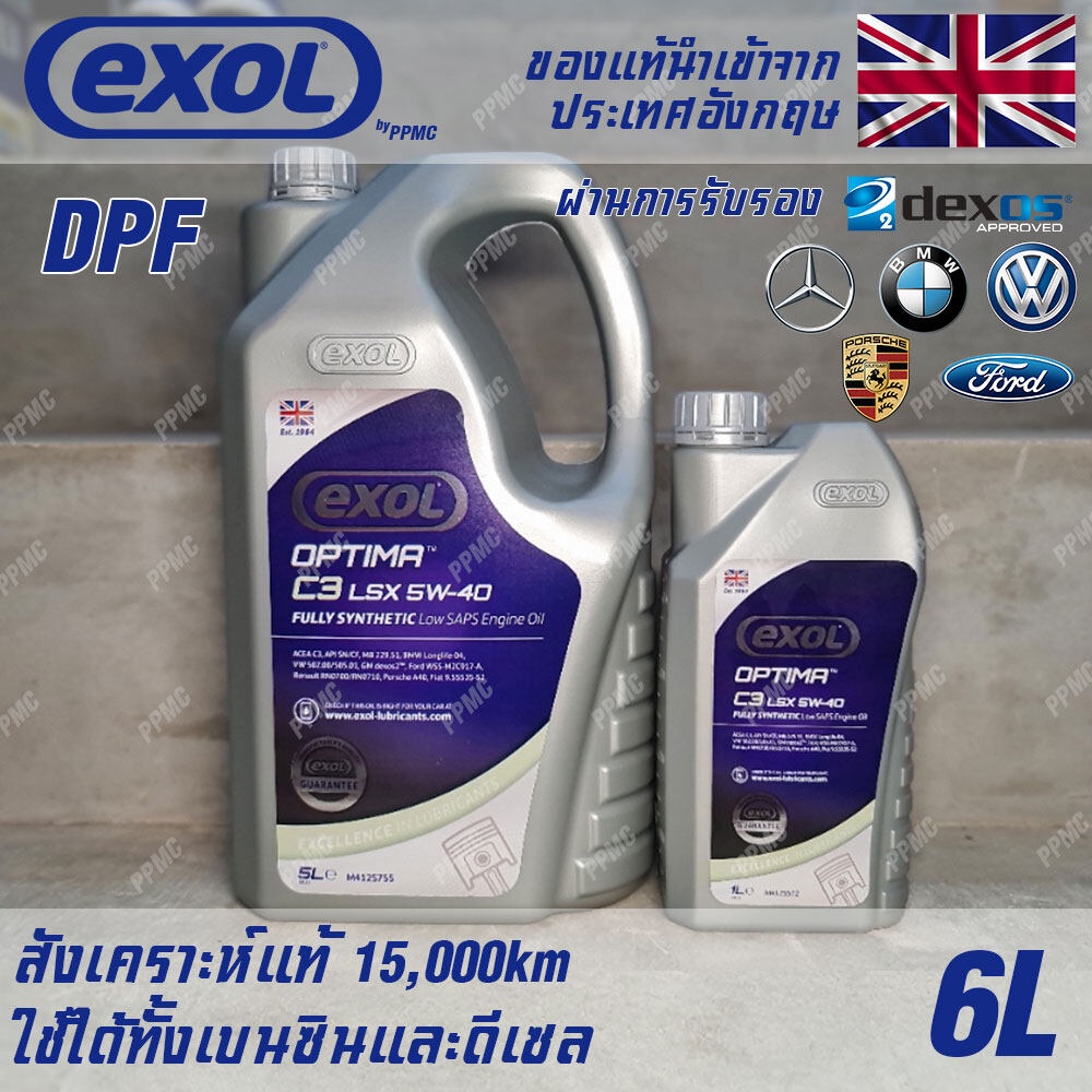 EXOL Optima C3 LSX 5w40 น้ำมันเครื่อง เบนซินและดีเซล Low Saps ...