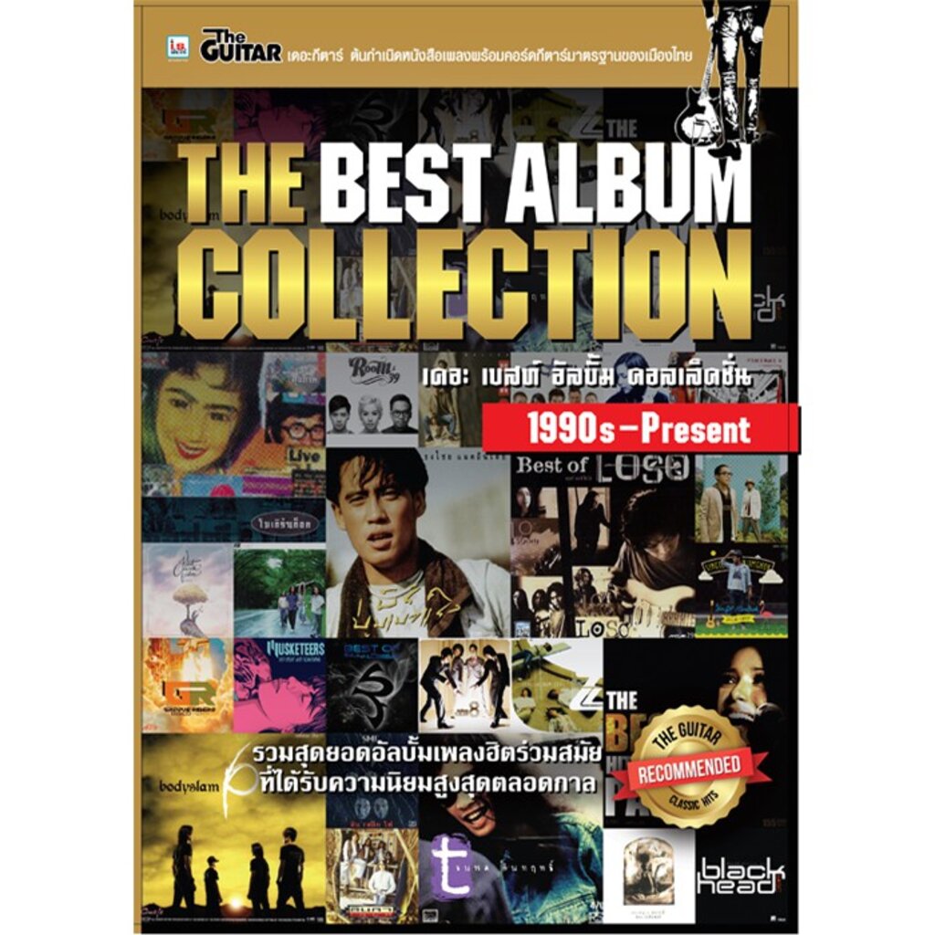 IS Song Hits หนังสือเพลง The Best Album Collection | Shopee Thailand