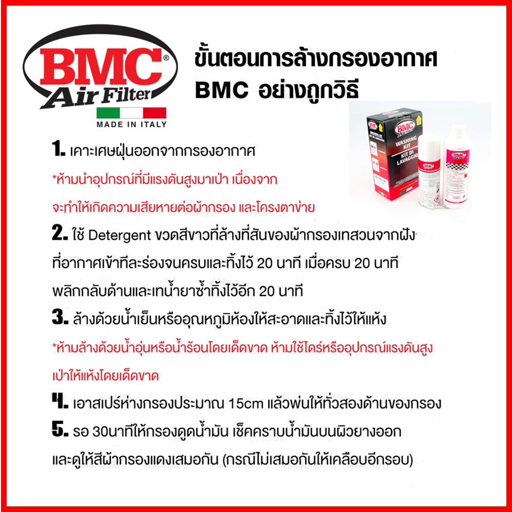 ชุดน้ำยาล้างกรอง BMC น้ำยาเคลือบกรองอากาศ แบบหลอดหยด (BMC Code WA250-500) เเท้ 100 ส่งเร็วภายใน ...