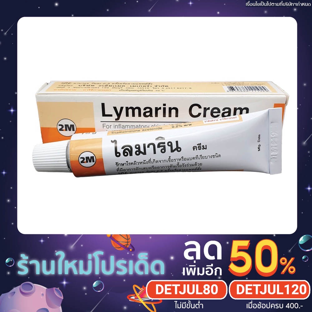 (พร้อมส่ง) ????ผิวหนังอักเสบ เชื้อรา ไลมาริน ครีม 15กรัม Lymarin ...