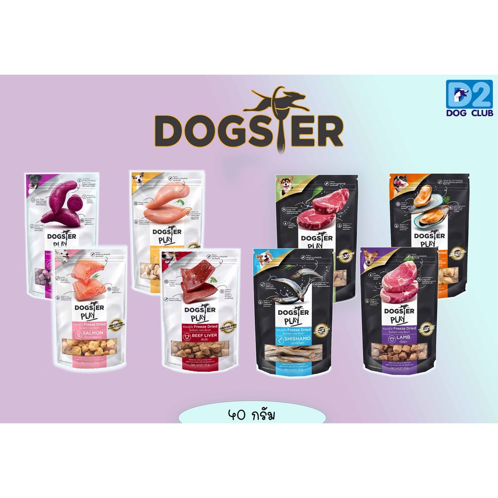 [puntongpetshop] ขนมสุนัข DOGSTER (ด็อกสเตอร์) PLAY 40g ขนมสุนัข ผลิต ...