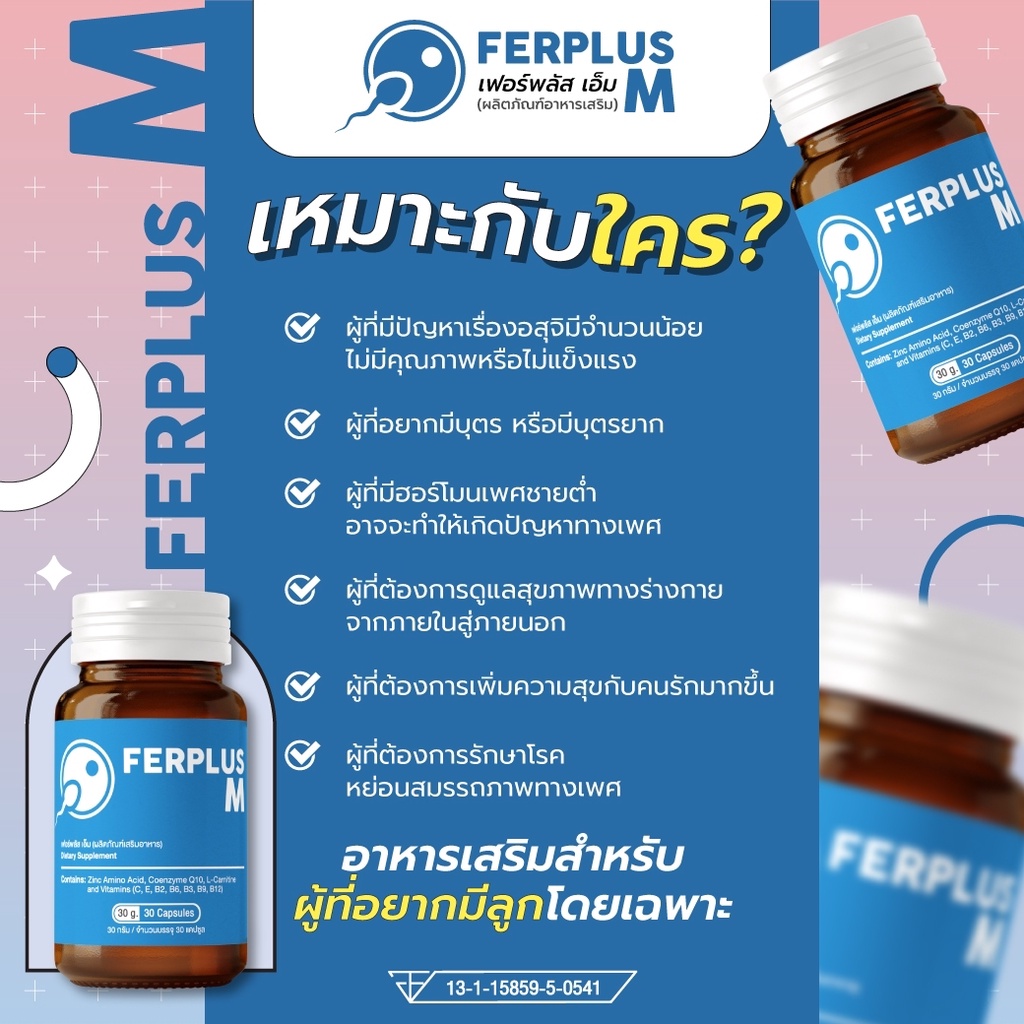 (ส่งฟรี) อาหารเสริมผู้ชายบำรุง Ferplus M เพิ่มอสุจิ เพิ่มโอกาสมีลูก สำหรับคนมีลูกยากอยากมีลูก ...