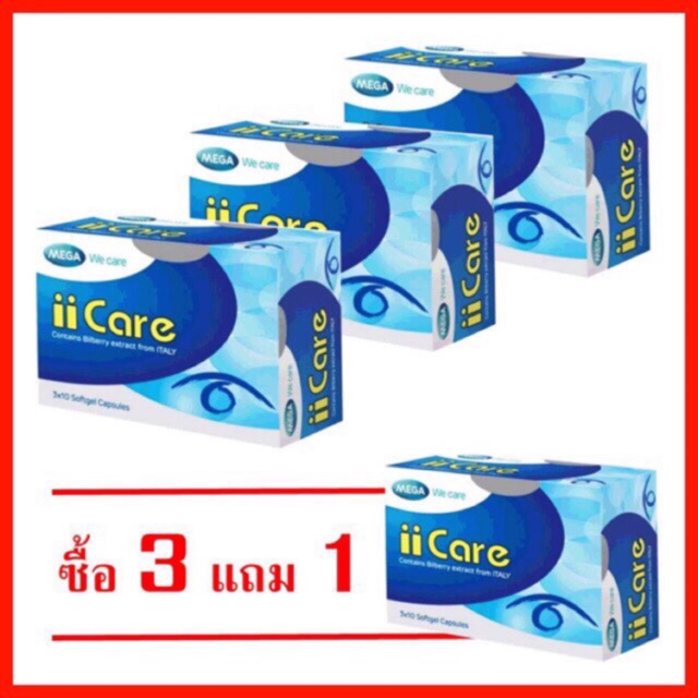 II care mega 30 เม็ด ไอไอแคร์ - yathip024680696 - ThaiPick