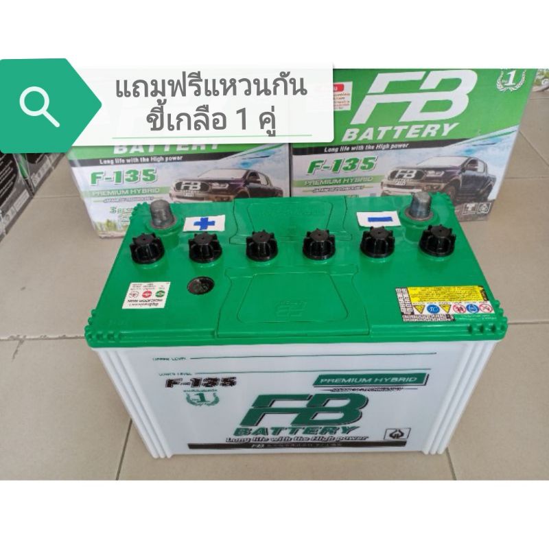 แบตเตอรี่รถยนต์ FB HYBRID F-135 (85 แอมป์) ขั้ว R / L (พร้อมใช้ ...