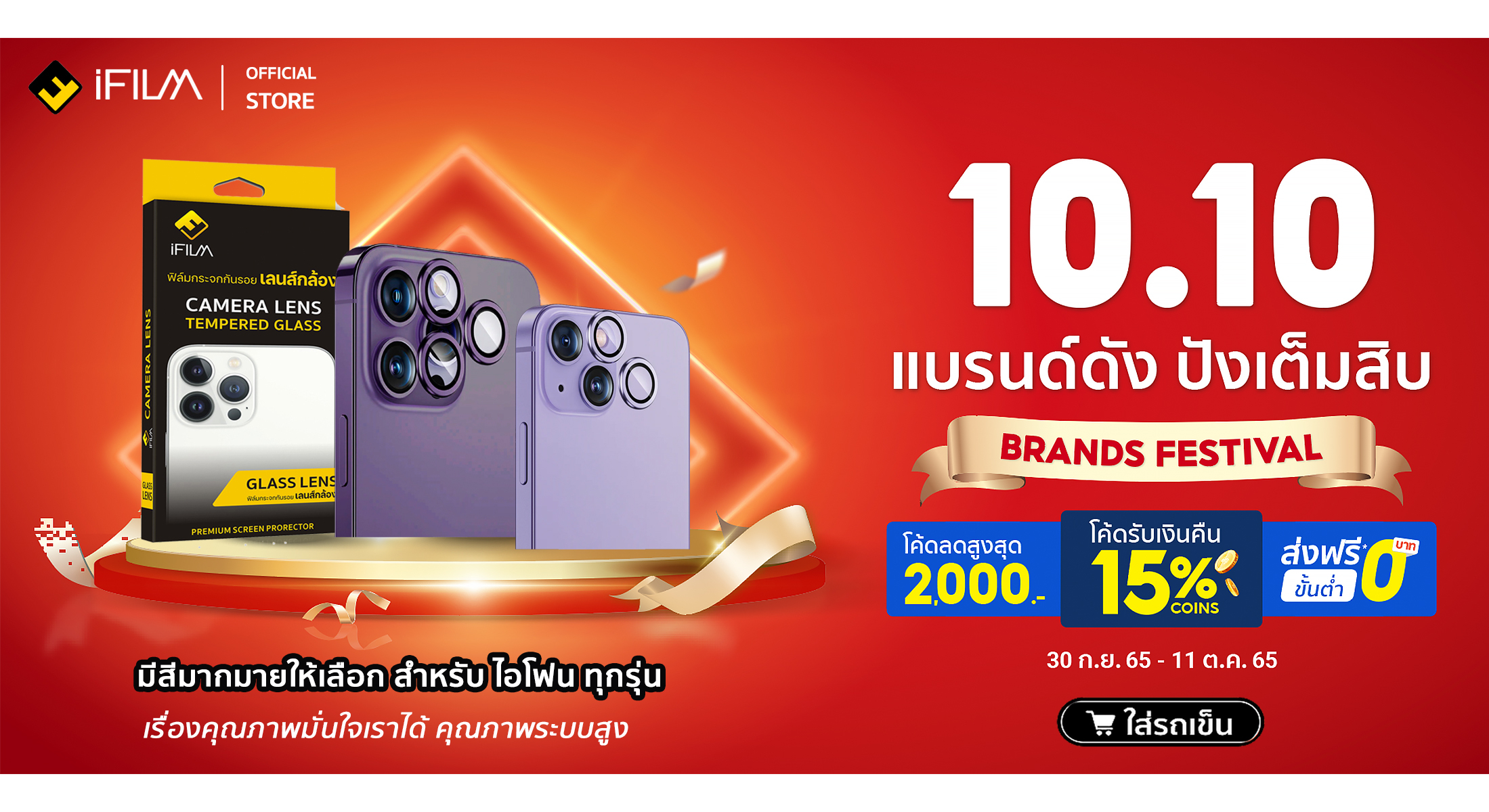 iFILM Official Premium Screen , ร้านค้าออนไลน์ | Shopee Thailand