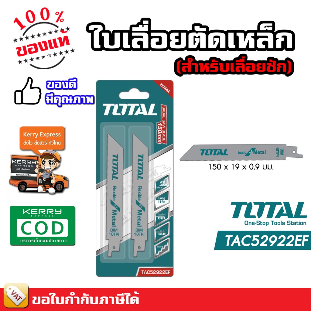 TOTAL ใบเลื่อย ตัดเหล็ก (สำหรับเลื่อยชัก) TAC52922EF | Shopee Thailand