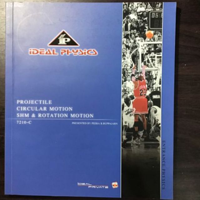 Ideal physics ฟิสิกส์ติวสอบPAT2 - inginggist - ThaiPick