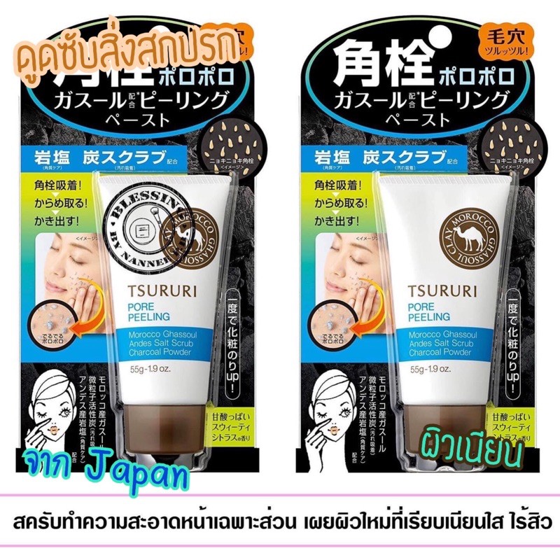 TSURURI PORE PEELING 55g. สครับทำความสะอาดหน้าเฉพาะส่วน เผยผิวใหม่ที่ ...