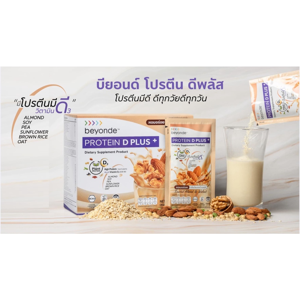 บียอนด์ โปรตีน ดี พลัส - nnutt22 - ThaiPick