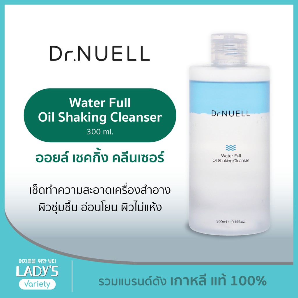 ด็อกเตอร์นูเอล ไมเซล่าคลีนเซอร์ ล้างเมคอัพและคราบฝุ่น ไม่อุดตัน 300G Dr ...
