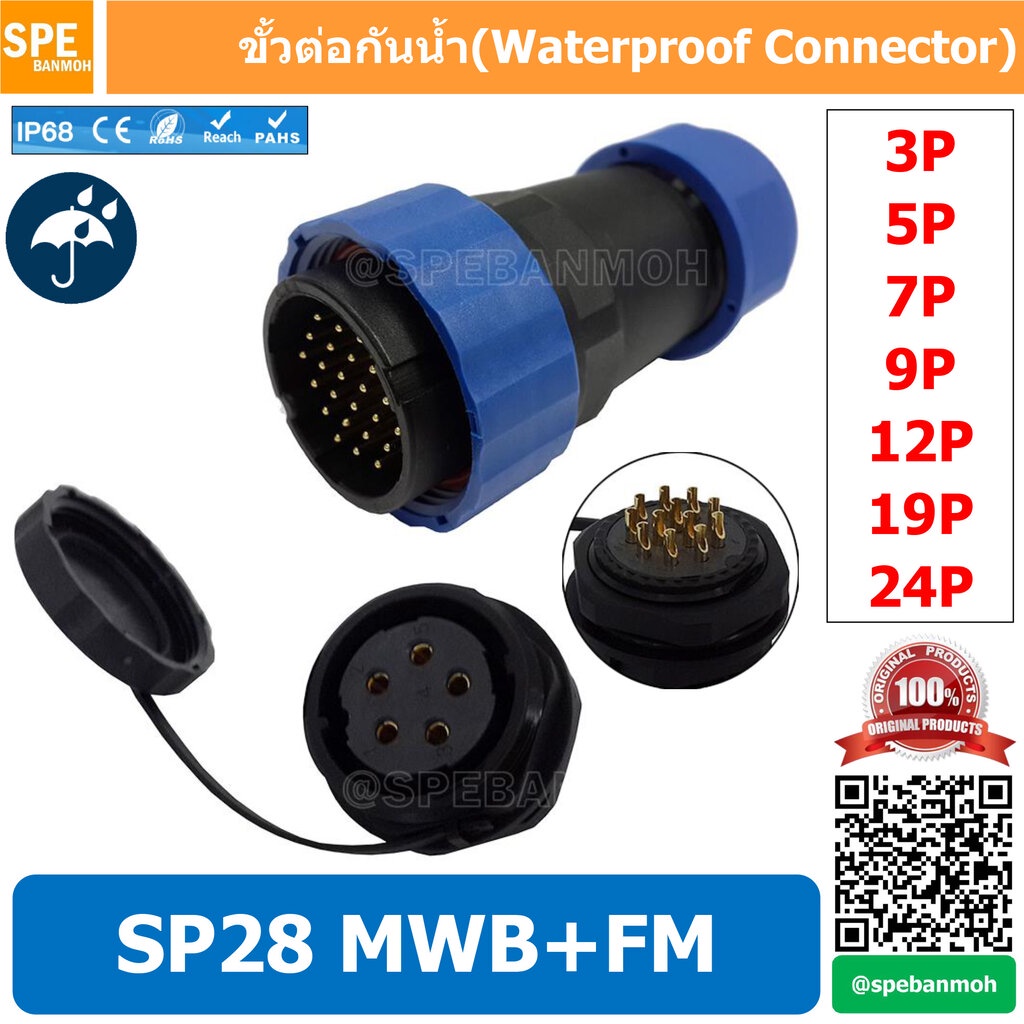 [ 1 Set ] SP28 MWB+FM ผู้ต่อสาย เมียติดแท่น SP28 Waterproof Connector ...
